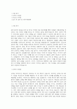 SM삼환기업 삼환기업-신입-토목 직무 BEST 우수 자기소개서 자소서-1페이지