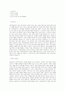 미래에셋증권_연금_신탁_BEST 우수 자기소개서-1페이지