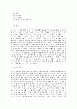 삼성전자(international students)_[CE_IM]Software R&D_Circuit R&D_Merchanical R&D_BEST 우수 자기소개서-1페이지