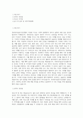 경제정의실천시민연합 기획 직무 BEST 우수 자기소개서 자소서-1페이지