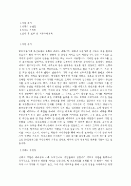 BNK금융그룹 부산은행_유튜브 콘텐츠 제작(PD) 직무 BEST 우수 자기소개서 자소서-1페이지