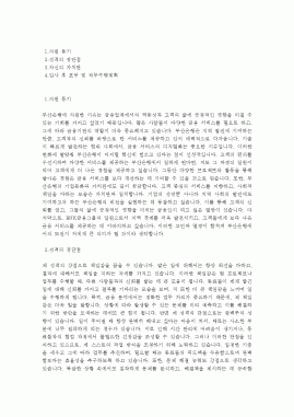 BNK금융그룹 부산은행_일반(비지역전형) 직무 BEST 우수 자기소개서 자소서-1페이지