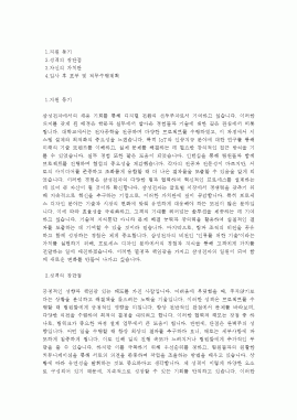 삼성전자(international students)_[DS]Process Design_BEST 우수 자기소개서-1페이지
