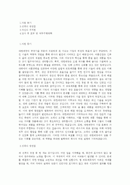 대한제당_공장기술_기술관리_BEST 우수 자기소개서-1페이지