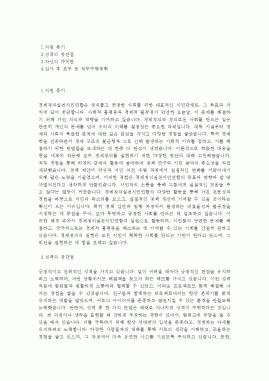경제정의실천시민연합_기획_BEST 우수 자기소개서-1페이지
