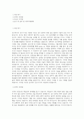전기회사 전기기사 자소서 BEST 우수 자기소개서-1페이지