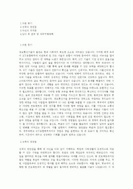 경주대학교 ICT융합학부 학업계획서 BEST 우수-1페이지