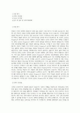 LOGOS Property BEST 우수 자기소개서 자소서-1페이지