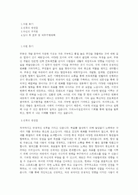 디에스디삼호_부동산개발_BEST 우수 자기소개서-1페이지