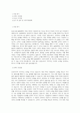 농심그룹 율촌화학_영업 직무 BEST 우수 자기소개서 자소서-1페이지