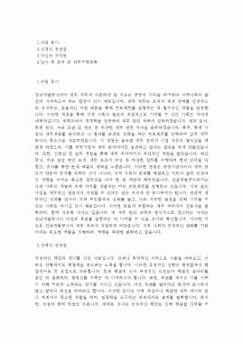 전남개발공사 재무 직무 BEST 우수 자기소개서 자소서-1페이지