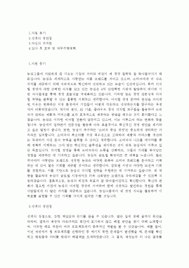 농심그룹_[농심] 디지털경영_BEST 우수 자기소개서-1페이지