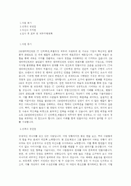 SM엔터테인먼트 IT 인터랙션_퍼블리싱 직무 BEST 우수 자기소개서 자소서-1페이지