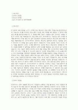 성우하이텍_IT(전산)_BEST 우수 자기소개서-1페이지