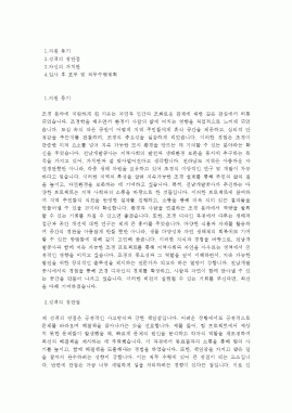 전남개발공사_조경_BEST 우수 자기소개서-1페이지