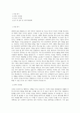 JW중외그룹 JW홀딩스_제작 직무 BEST 우수 자기소개서 자소서-1페이지