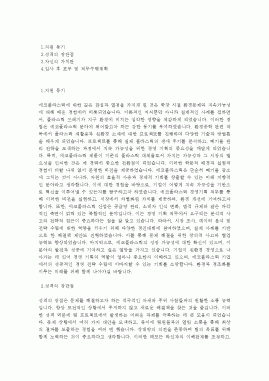 에코플라스틱 경영기획 직무 BEST 우수 자기소개서 자소서-1페이지