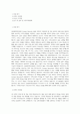 SM엔터테인먼트 Scream Records A&R(음반기획) 직무 BEST 우수 자기소개서 자소서-1페이지