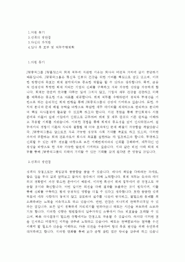 JW중외그룹 JW홀딩스_회계 직무 BEST 우수 자기소개서 자소서-1페이지