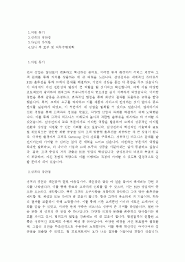 삼성전자_B2B (EB Vertical Sales 영업전략)_BEST 우수 자기소개서-1페이지