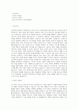 경주대학교 신재생에너지학과 학업계획서 BEST 우수-1페이지