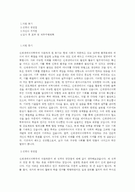 경주대학교 신재생에너지학부 학업계획서 BEST 우수-1페이지