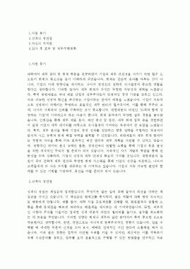 대한제분 재무_회계 직무 BEST 우수 자기소개서 자소서-1페이지