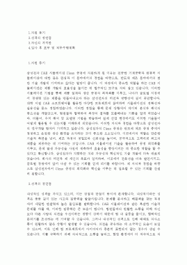 삼성전자_CAE 시뮬레이션_Clean 공정_BEST 우수 자기소개서-1페이지