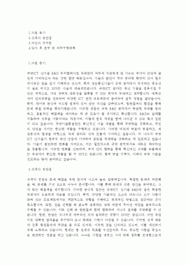 국방기술품질원 국방ICT 신기술 R&D 부처협력사업 과제관리 직무 BEST 우수 자기소개서 자소서-1페이지