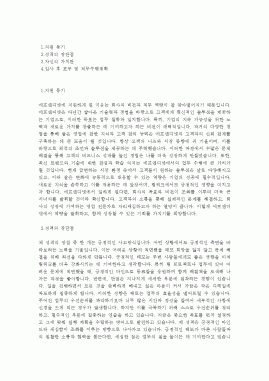에프앤디넷_영업_BEST 우수 자기소개서-1페이지