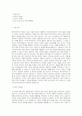 전남과학대학교 특수장비과 학업계획서 BEST 우수-1페이지