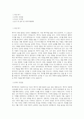 경주대학교 축구학과 학업계획서 BEST 우수-1페이지
