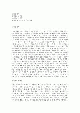 경주대학교 푸드스타일링전공 학업계획서 BEST 우수-1페이지