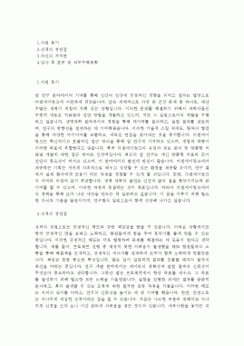 디엔에이링크_Cancer Research 관련업무_BEST 우수 자기소개서-1페이지