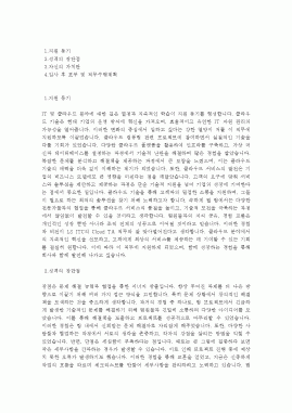 LS ITC Cloud-Cloud Architecture_Cloud TA 직무 BEST 우수 자기소개서 자소서-1페이지