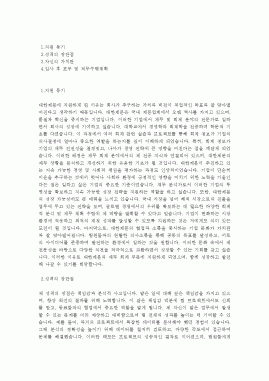대한제분_재무_회계_BEST 우수 자기소개서-1페이지