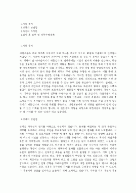 대한제분_전략구매_BEST 우수 자기소개서-1페이지