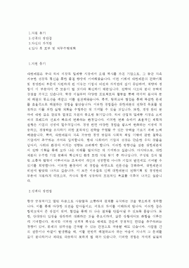 대한제분_전략기획_경영관리_BEST 우수 자기소개서-1페이지