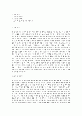 농심데이타시스템_솔루션 BD_클라우드 Pre-Sales_BEST 우수 자기소개서-1페이지