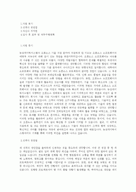 농심데이타시스템_오픈소스 지원_오픈소스 기술지원_BEST 우수 자기소개서-1페이지