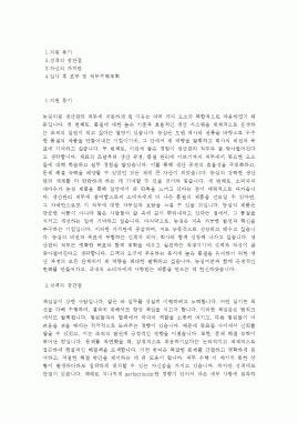 농심미분 생산관리 직무 BEST 우수 자기소개서 자소서-1페이지