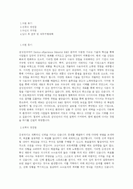 삼성전자_Device eXperience_Material R&D_BEST 우수 자기소개서-1페이지