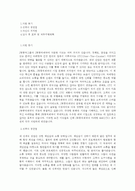 JW중외그룹_JW중외제약-마케팅AM(OTC)_BEST 우수 자기소개서-1페이지