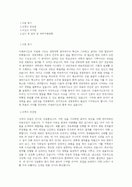디엠바이오 BEST 우수 자기소개서 자소서-1페이지