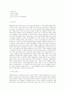 성운대학교 재활승마복지과 학업계획서 BEST 우수-1페이지