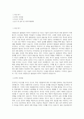 대한조선 발판설계(생산기술) 직무 BEST 우수 자기소개서 자소서-1페이지