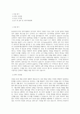 농심엔지니어링 견적기술팀 - 전기견적 직무 BEST 우수 자기소개서 자소서-1페이지