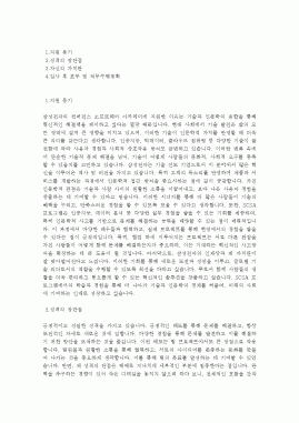 삼성전자_Samsung Convergence SW Academy SCSA_인문계 직무 BEST 우수 자기소개서 자소서-1페이지