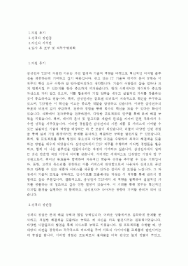 삼성전자_TSP 총괄_BEST 우수 자기소개서-1페이지