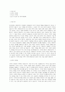 대한조선 선행의장_Co2용접 직무 BEST 우수 자기소개서 자소서-1페이지